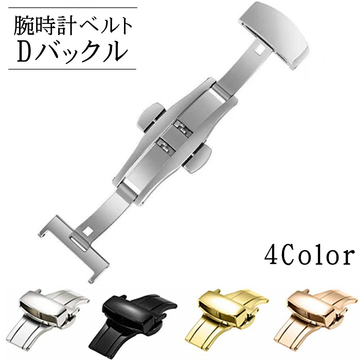 4カラー:シルバー、ブラック、ピンクゴールド、ゴールドサイズ:12mm、14mm、16mm、18mm、20mm、22mm※お願い:ご購入時はお手持ちのベルトの尾錠幅を良くご確認ください。一般的なステンレスより耐久性に優れ、金属に敏感な方にも...