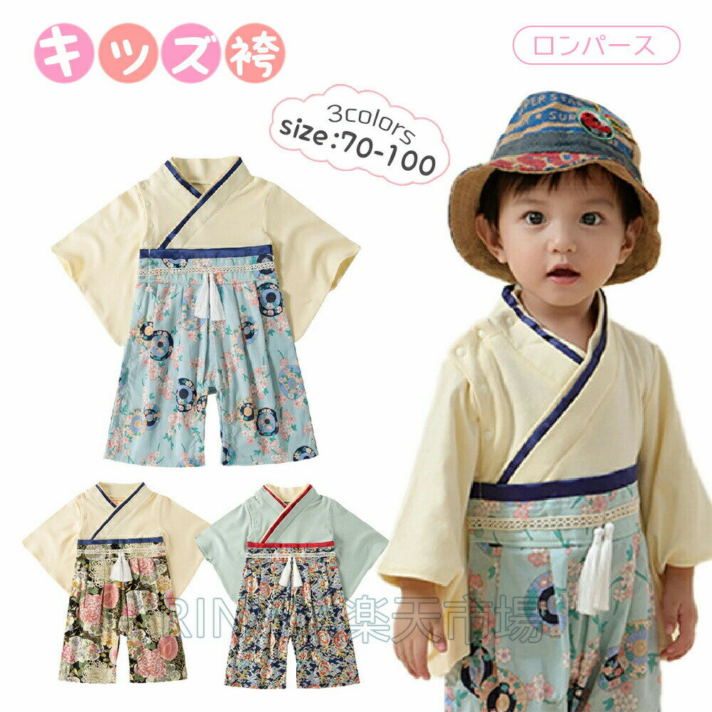 大正ロマンを感じるデザインがとても愛らしい袴のロンパースです。選べるデザインが多いのも良いですね。袴ロンパースは毎日着るものではないので、ぴったりサイズを購入して1、2回着ただけでサイズアウトしたのではもったいないですよね。長く着られるよう...