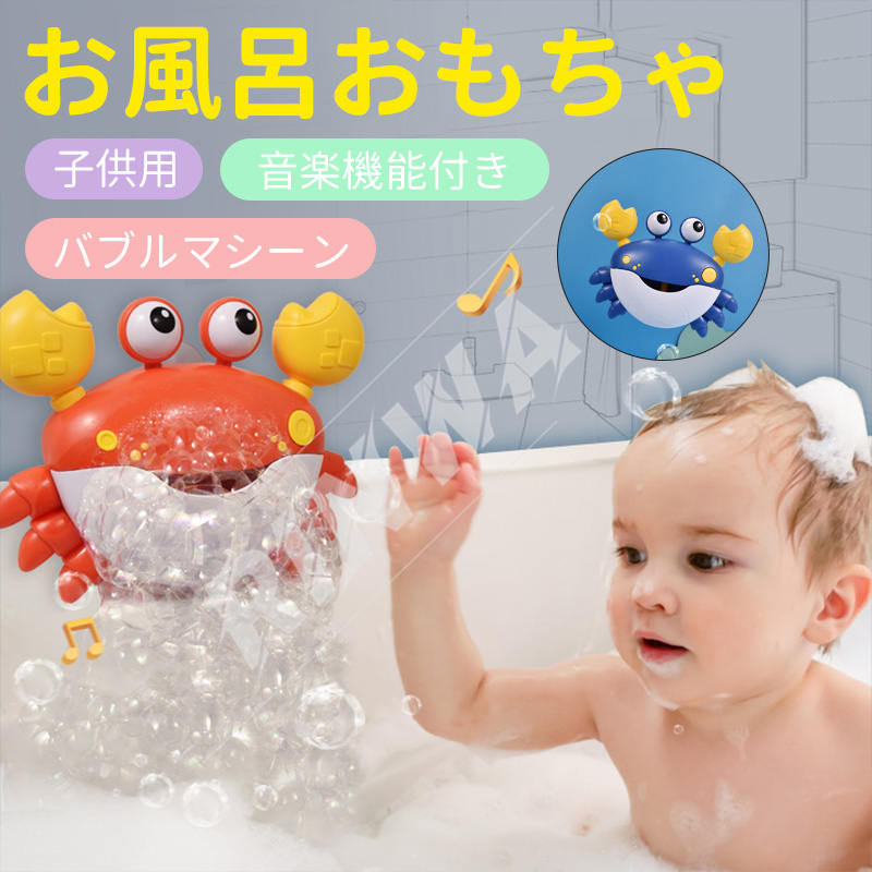 商品仕様品名:バブルマシン材質:プラスチックカラー:レッド、ブルー機能:泡出し、音楽製品サイズ:24x7.5x19cm適用対象:3歳以上の子供生産国:中国お風呂 おもちゃ 水遊び 電動式 音楽 おもちゃ ゲーム 豊富 レッド ブルー