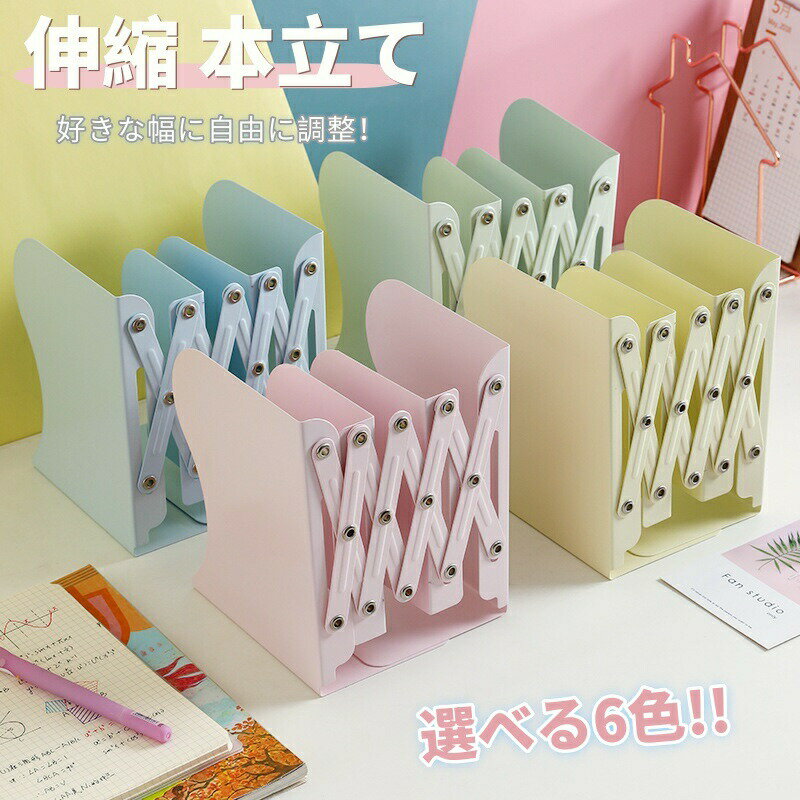商品詳細商品内容 本立て 伸縮自在 生地 銅, 合金鋼, 金属サイズフリーサイズ:ブルー、イエロー、ピンク、グリーンのサイズ((縮まった状態)):19x15x10cmホワイト、ブラックのサイズ((縮まった状態)):17.5x13.5x9cm...