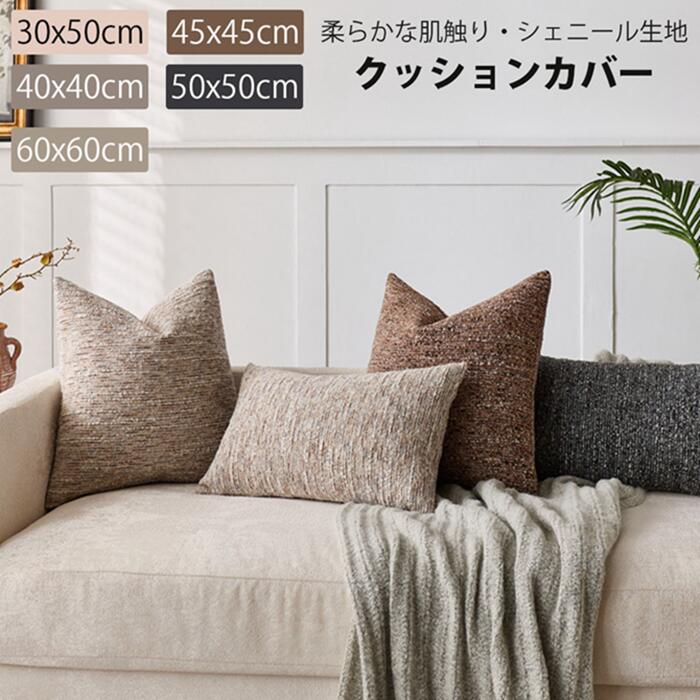 商品説明参考サイズcm・お部屋に合わせやすい大人フェミニンスタイルのクッションカバーです。・ソフトで肌触りがいい、多目的マルチカバー、シンプルでオシャレな北欧デザイン・オールシーズンに使えこなせる、どんなお部屋、家具にぴったり!・【素材:c...