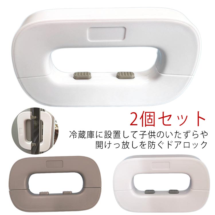 冷蔵庫に設置して子供のいたずらや開けっ放しを防ぐドアロック粘着テープのハクリ紙を剥がしてから、しっかり貼られます。片手で操作して、ロックの二つのボタンを押すだけでロックを解除し、同時にドアとロックシステムを開けます。ドアを閉めると、ロックは...