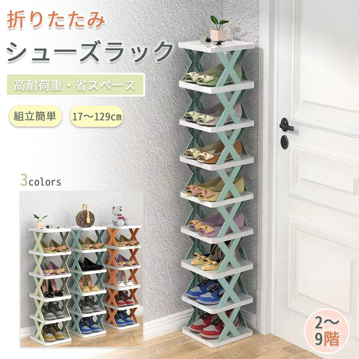 折りたたみ式シューズラックこの折りたたみ式シューズラックは、狭い玄関でも効率的に靴を収納できる優れたアイテムです。省スペース設計で、スリムな形状が特徴です。組み立てが簡単で、耐久性に優れた素材を使用しているため、長期間安心してお使いいただけ...
