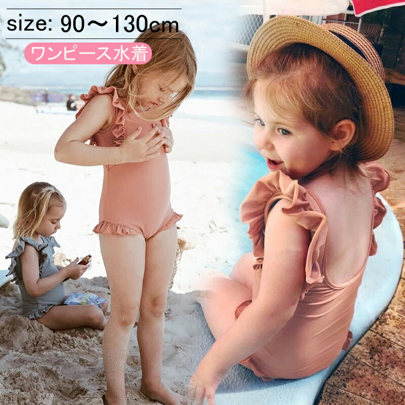 商品説明商品名キッズ水着 女の子用 ワンピース・紫外線からお肌を守る!ママも安心でHAPPY♪オシャレに紫外線対策☆お肌の露出を抑えて水着の跡がくっきり残らないのが嬉しい☆・お腹を冷やさない!ワンピースたくさん動いて、たくさん遊ぶ元気なお子...