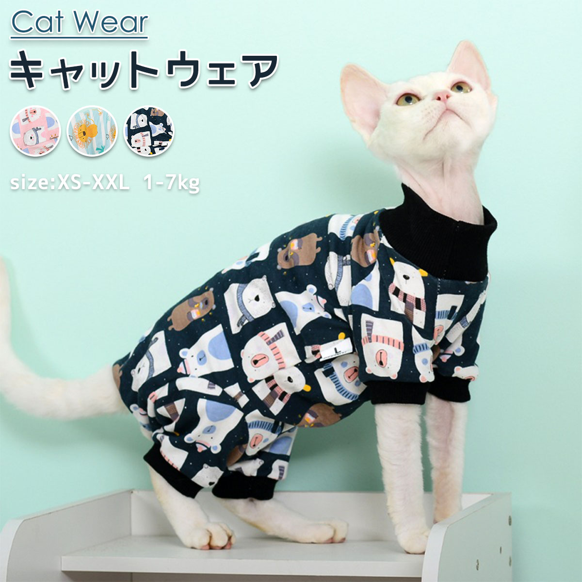商品説明商品名おしゃれなキャットウエアこのキャットウエアは、スフィンクスやデボンレックス、コーニッシュレックス、アビシニアン、ピーターボールドなどの猫種に最適なデザインです。柔らかい素材で作られており、肌に優しく、長袖仕様で春夏秋の季節にぴ...
