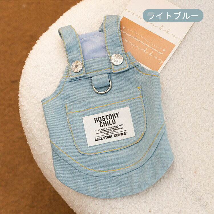 商品説明商品名春・夏と長く着れ、毎日の着用に最適です。高品質のデニム生地で作られており、非常に柔らかく、快適で通気性に優れています。Dリング付きなので、お散歩、お出かけなどに大活躍♪♪♪スナップボタン式、着脱がとても簡単です。チワワ、トイプ...