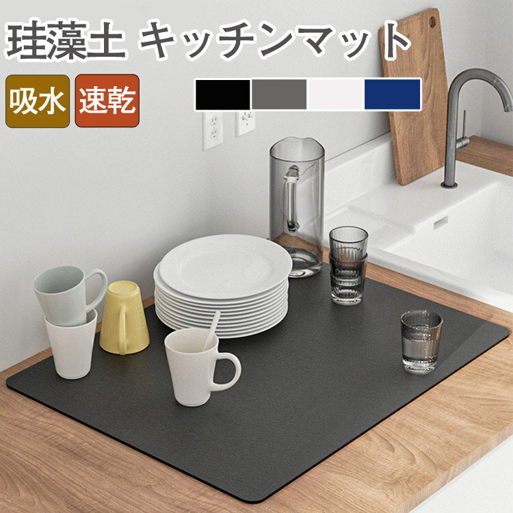 商品説明商品紹介速乾性に優れているので、湿気による細菌の繁殖も抑えます。耐油性があり、表面が汚れても軽く拭くだけできれいになります。長期使用より生じた頑固な汚れに対し中性洗剤をつけたスポンジをご使用ください。洗濯機にも対応できます。水切りマ...