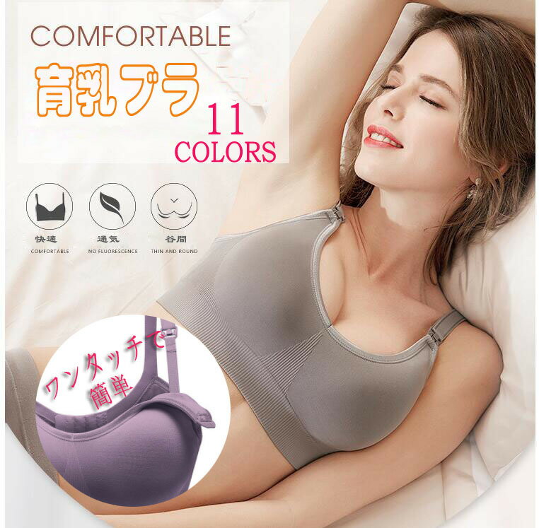 【S M L XL 】オススメポイントホールド感がちょうど良く、就寝中も授乳も快適に過ごせています。運動時、下着としてまったくスタレスなく、優しいつけ心地で使用できます。妊娠、授乳がないお方にも、オススメします。1ナイトブラ 育乳ブラ 妊婦...