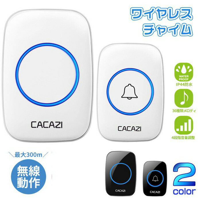 品番:カラー:ホワイト、ブラックサイズ:画像でご確認ください通信距離:最大300m使用環境温度:約-10〜60℃内容:電池式ワイヤレスチャイム本体(送信機/受信機各1台)取付用両面テープ×1取付用ネジ×2発信機用電池(12V23A電池)商品...