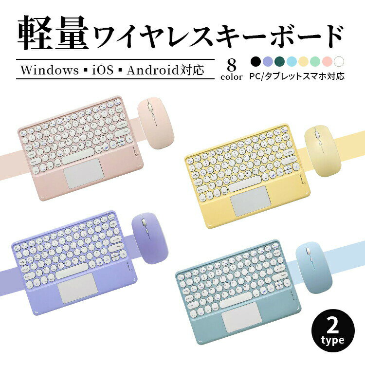 内容ワイヤレスキーボード・マウス付きカラー展開ブラック、ホワイト、ピンク、ブルー、グリーン、パープル、イエローなどサイズ展開フリーサイズ商品説明【キーボードとBluetooth&2.4GHzマウスのセット】パソコンやスマートフォンなど、Bl...