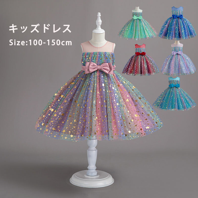 生地ポリエステル、チュール、棉サイズ: 単位CM100cm/ 110cm/ 120cm/130cm/140cm/150cm ※平置き採寸となります。※1-3cmの誤差も生じるとおもいますのでご了承ください。※PC・環境・光の具合等により、色...