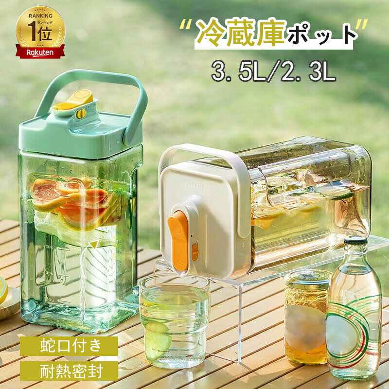 ※商品説明【高品質材料&耐熱・耐冷】冷蔵庫ポットは食品に安全なAS素材でできており、安全で無毒、高温・低温に強く、-20℃〜100℃の温度差に耐えるケトルです。熱湯を入れたら、やけどを避けるため室温まで冷ましてください。【大きな出水量】冷水...