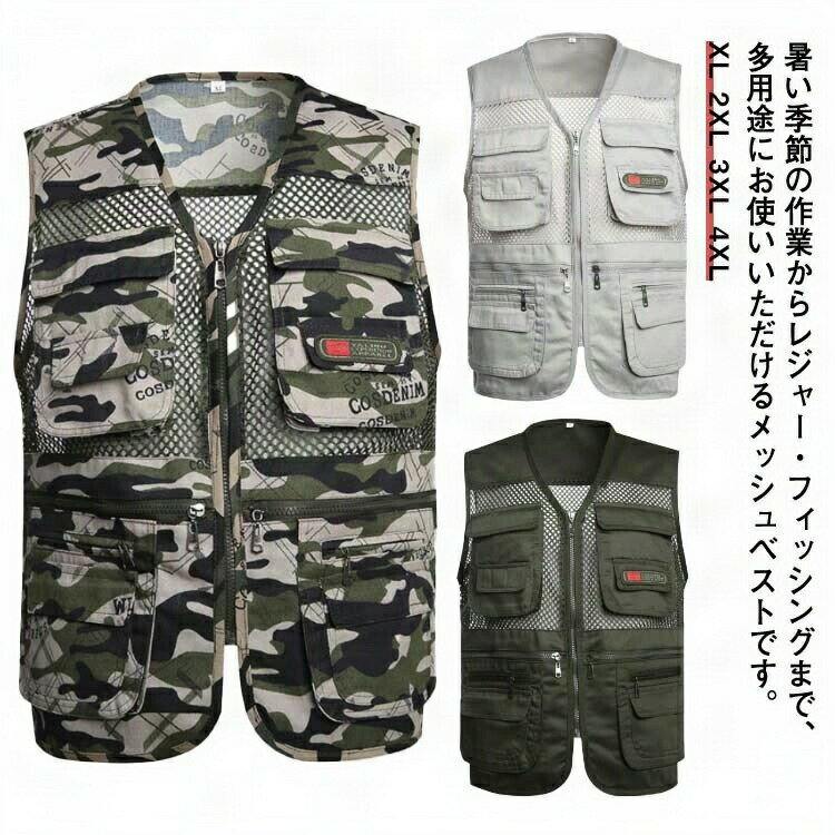 暑い季節の作業からレジャー・フィッシングまで、多用途にお使いいただけるメッシュベストです。充分な収納量を確保するポケットは装備しつつ、大きいメッシュ面積を確保したとっても涼しいベストになります。重ね着はしたくないけど、小物を収納できるポケッ...