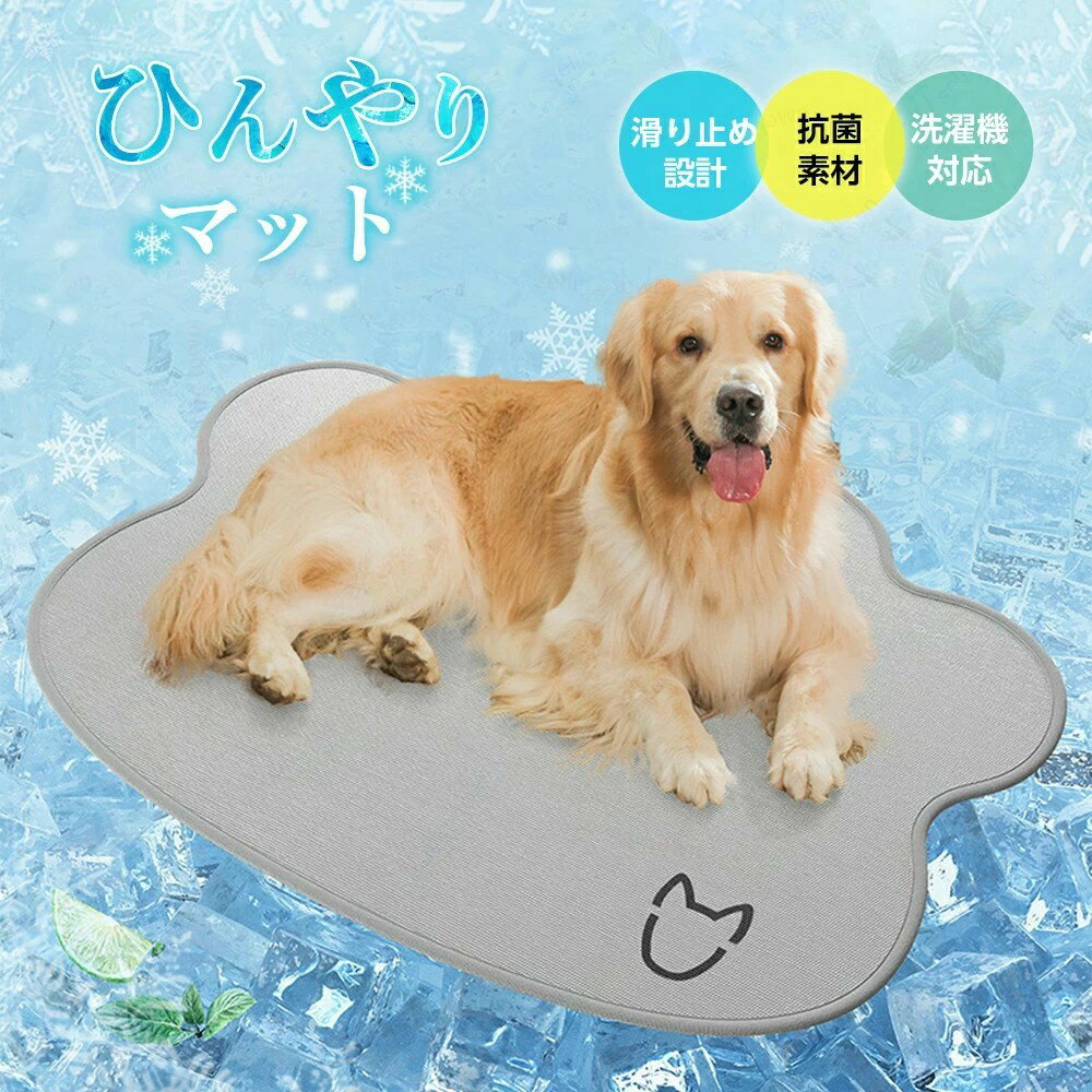 商品詳細 素材 素材：ポリエステル サイズ サイズ：画像をご参照してください。 ペット ひんやりマット 犬 猫 クールマット ペット用 冷却マット 涼しい 熱中症 熱さ対策 接触冷感 防水 耐噛み 無害ジュル 猫 中型 四季適用 頑丈 快適...