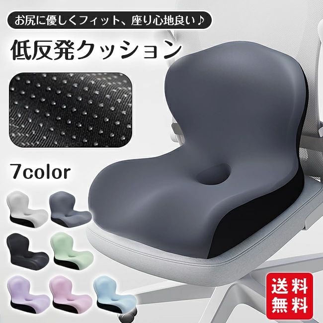 【商品情報】 素材：メモリーフォーム、ポリエステル カラー：ブラック、ダークグレー、ライトグレー、ブルー、ピンク、パープル、グリーン サイズ：約44*40*9*37cm 【商品説明】 低反発素材を採用し、お尻がかかる圧力を優れた分散できによ...