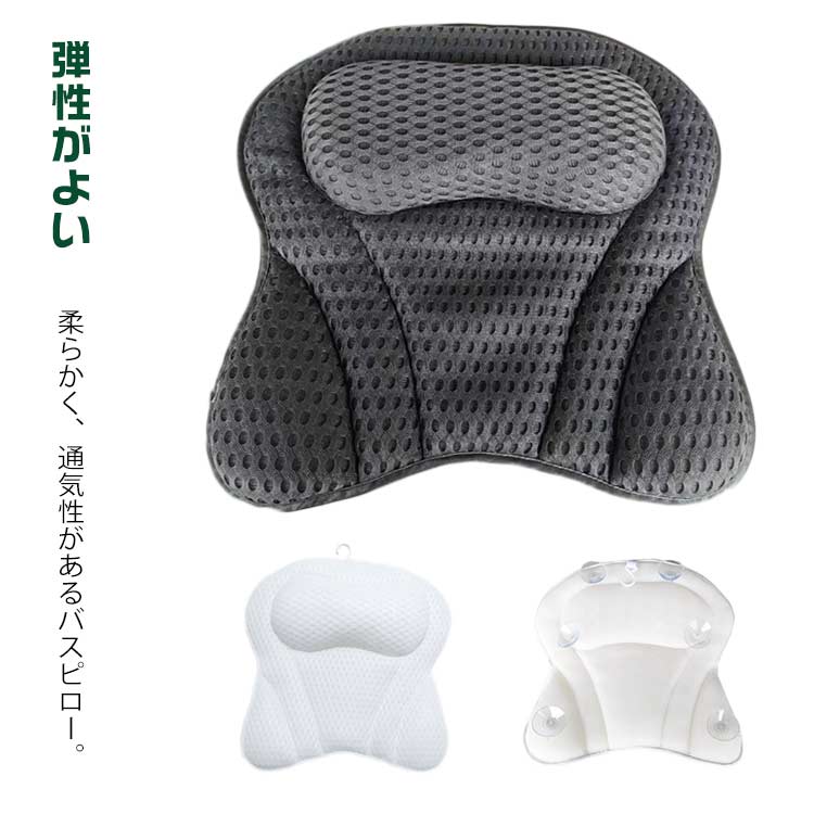 柔らかく、通気性があるバスピロー。吸水速乾の優れた通気性メッシュン生地で、汚れやにおいが気になった場合でも、洗濯機で丸洗いして変形しにくい素材なので丈夫にお使いできます。洗濯の際に洗濯ネットに入れてから洗濯してください。人間工学にもとづいた...