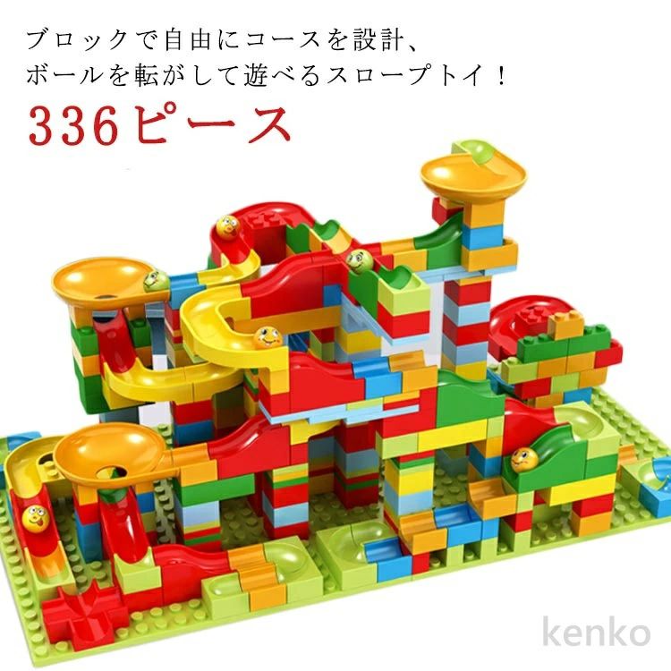 ブロックで自由にコースを設計、ボールを転がして遊べるスロープトイ！【遊び方】自由にレールを組み立てコースを作り、ボールを転がす、話題のスロープトイです！336ピース大容量セットですので、2人以上でも十分遊べます。ピタゴラスイッチの素材として...