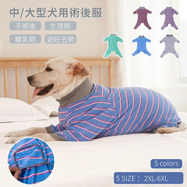 詳細犬猫などのペットが術後の腹部の傷を保護し、動きやすさを高めたり、ストレスを解放したりして、感染のリスクを滅らして、傷口の回復速度を向上します。離乳、避妊術後の傷をよく舐める子、アレルギーや湿疹等のお悩みから肌を守る。術後の犬に着せて、傷...