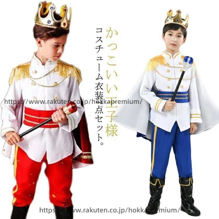 7点セット内容：王冠＋マント＋上着＋ズボン＋靴カバー＋笏杖＋ベルト110　トップス丈52　バスト77　袖丈34　ズボン丈61　ヒップ78120　トップス丈55　バスト81　袖丈37　ズボン丈67　ヒップ83130　トップス丈58　バスト85...