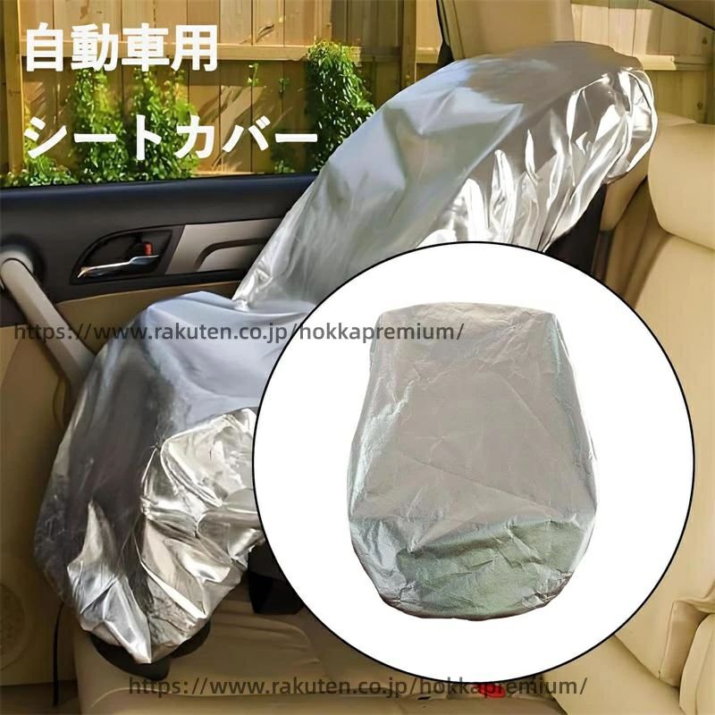 効果的な日焼け防止: アルミフィルムが太陽光を効果的に遮断し、晴れた日でもお子様の車内シートを涼しく快適に保ちます。 パッケージ内容: シートカバーサンシェードが1枚にパッケージに入っています。車が屋外に長時間駐車されていても、赤ちゃんは座...