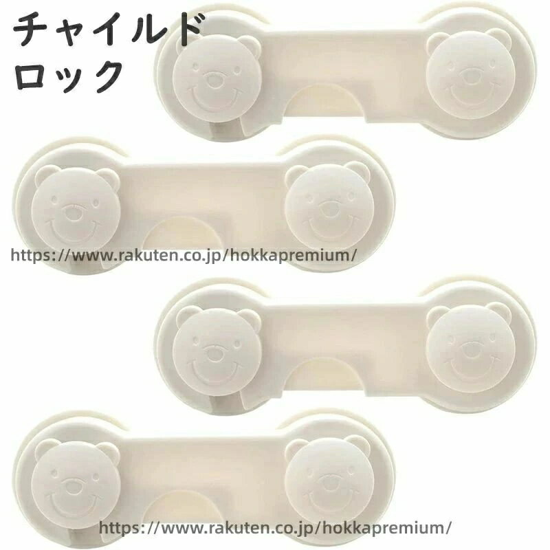 【製品仕様】セットにはチャイルドロック4個が含まれており、各サイズ：9.5*3.8*1.2cm、重量：12g/個（ピンク/ホワイト/ブルー/ブルーホワイト） 【高品質素材】ドアロックは高品質ABS素材を使用し、BPAを含まず、安全で環境に優...
