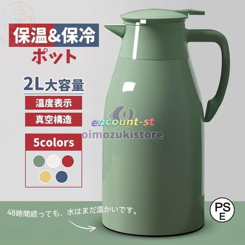 ご注意：商品について、容量は内胆の直径を基準に計測しています。 内胆が二層構造のため、実際の容量は2Lより若干少ない場合がございます。ご了承ください。【ご注意事項】 本製品にはガラス製品であり、輸送中に破損する場合があります。 破損が発生し...