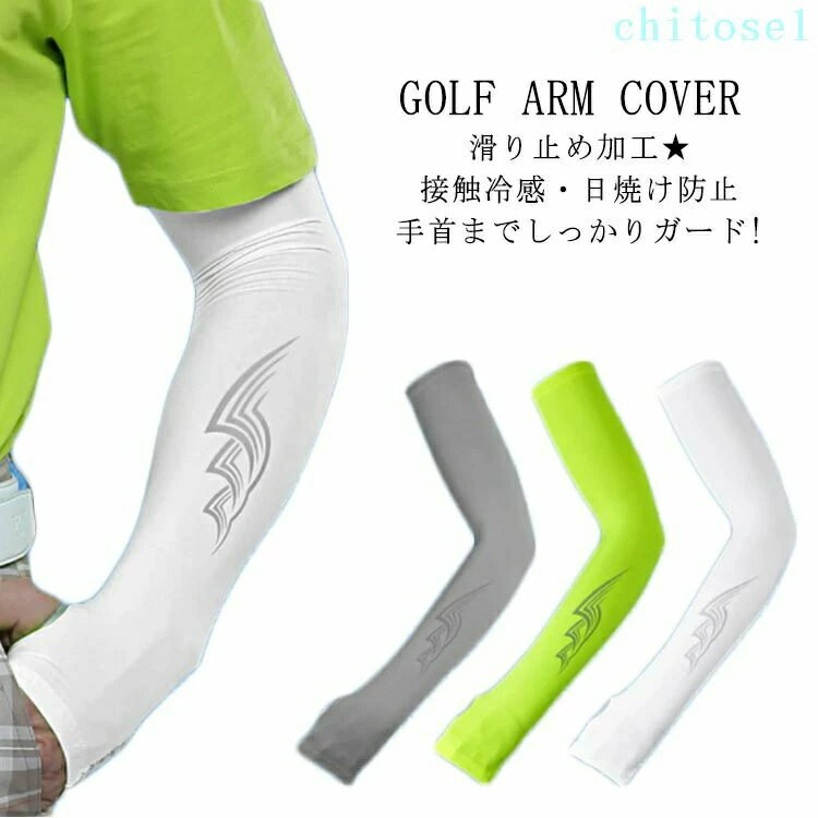 ゴルフを愛する方にオススメのアイテム。 伸縮性に優れた素材を使用していますので、フィット性抜群です。 半袖のウェアと組み合わせることで、日差しの強い季節も快適です。 サイクリング、釣り、登山、マラソン、ゴルフ、アウトドア等のあらゆるスポーツ...