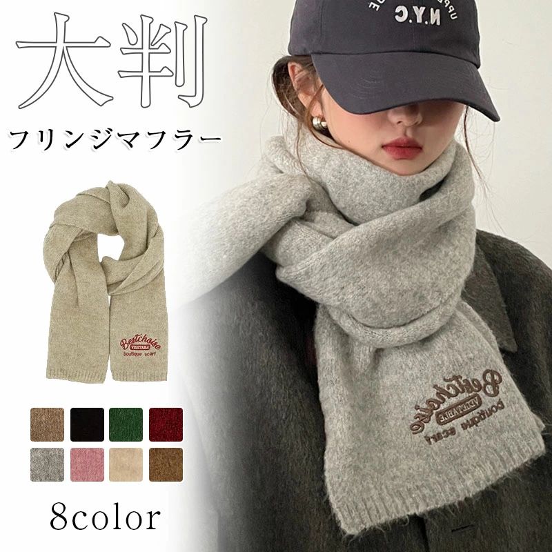 ＼50%OFFクーポン利用で2190円／フリンジマフラー カシミヤタッチ ストール 大判 厚手 無地 秋冬 レディース カシミヤタッチ ウールタッチ ショール 大判ストール かわいい 学生 おしゃれ メール便 ロングチェックマフラー ボリュ...