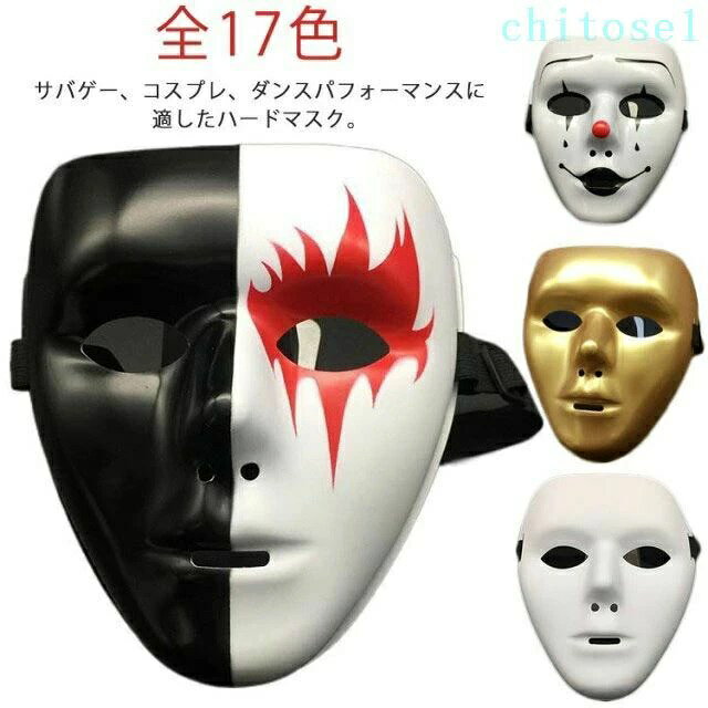 サバゲー、コスプレ、ダンスパフォーマンスに適したハードマスク。 ゴム紐付きでしっかり顔に固定でき、サイズ調整も可能です。 抜群のフィット感と視界も良好！パーティや各種イベントなどで◎ つけるだけで舞踏会気分を体感できますよ♪ パーティや仮装...