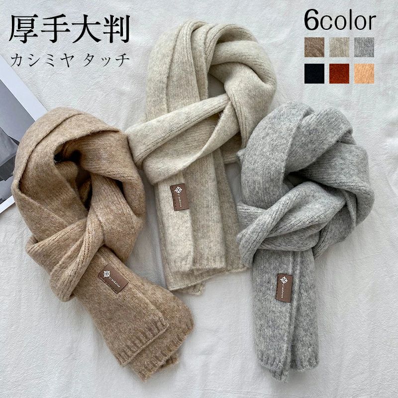 《1枚2152円→2点60%OFFクーポン利用》 ストール マフラー レディース ウール 大判 ストール 人気 ファッション 冬 厚手 肩掛け 防寒 柔らかい 羽織り 通勤 通学 男女兼用 シンプル ベーシック 無地 カシミヤ 薄手 厚手 ...