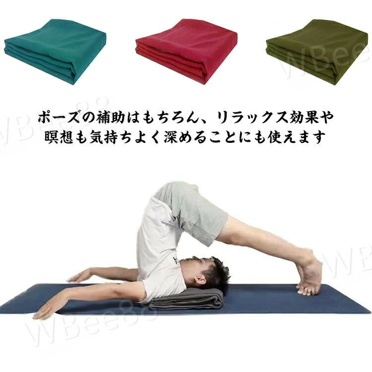 畳んで、丸めて、敷いて、かけて、1枚あるととても便利なヨガブランケット。ポーズの補助はもちろん、リラックス効果や瞑想も気持ちよく深めることにも使えます。毛布のようにふんわりやわらかな感じで、身体の上にかけたり、ヨガでお尻の下に敷いたり、身体...