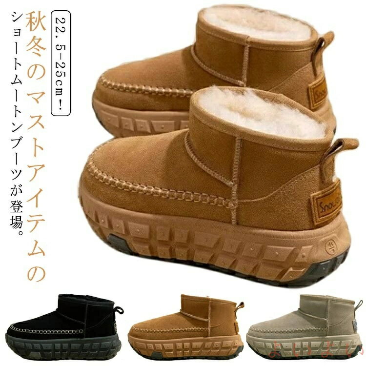 22.5-25cm！秋冬のマストアイテムのショートムートンブーツが登場。ショート丈でコーデに合わせやすいアイテム。中のボアが暖かく、ふんわりとして履き心地抜群。撥水加工を施しているので、水を弾きやすく、汚れがつきにくいのも嬉しいポイント。 ...