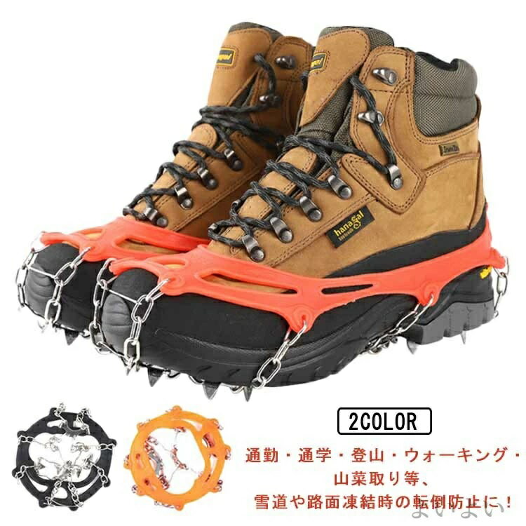 爪が短めの8本爪アイゼン。4本、6本爪のアイゼンより安定感があり。TPRゴム素材でかぶせるだけですので靴を選びません。オックスフォード生地の収納袋付きで持ち運びにも便利です。コンパクトに保管でき、着脱も簡単です。注意事項：※冬山トレッキング...
