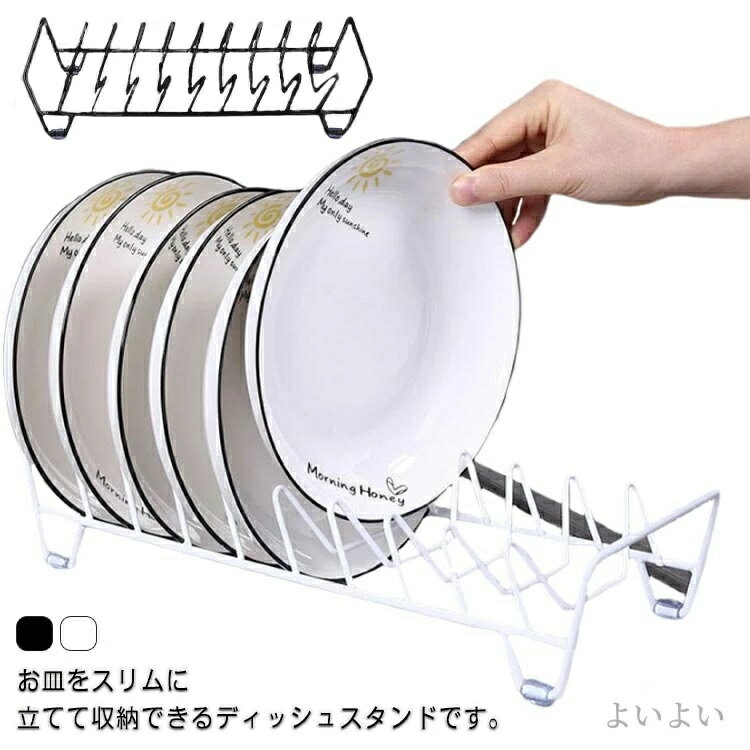 お皿をスリムに立てて収納できるディッシュスタンドです。シンク横に置けば洗ったお皿の水切りとしても使えます。細工が精巧で、縁が滑らかで、使用時に食器を傷つけず、手を傷つけません。シリコンの滑り止めの足のクッションの設計、棚の滑りを防止して、し...