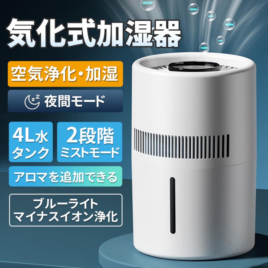 商品名：気化式加湿器 電圧：5v 消費電力：5W タンク容量：約4L 質量：約1.2kg サイズ：17.6*17.6*27.2cm カラー ：ホワイト セット内容: 気化式加湿器×1 加湿フィルター×1 電源アダプター×1 【上部給水式＆ア...