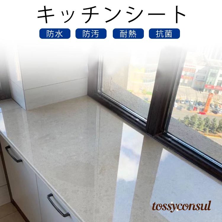 防水・防汚・耐熱・抗菌！キッチンシート水や油に強いので、飛び散ってしまった汚れも、濡れたタオルで拭くだけでキレイになります。抗菌加工が施されているので、いつでもキッチンを清潔にキープ！ツルツルとした光沢感がある無地タイプだから使う場所を選ば...