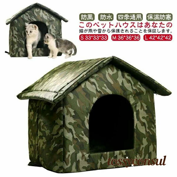 S 33*33*33M 36*36*36L 42*42*42 【屋外での使用】寒い冬にペットをピクニックや旅行に連れて行くときは、ペットも暖かく保つ必要があります。このペットハウスはあなたの猫が雨や雪から保護されることを保証します。きちんと...