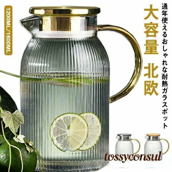 ガラス ピッチャー 耐熱 1200ML 1600ML 大容量 水筒 おしゃれ 北欧 耐熱ガラス 水さし 冷水ポット 熱湯 耐熱 取っ手付き 広口 洗い1200ml：10*18cm/口直径8cm　1600ml：10*21cm/口直径8cm　※...