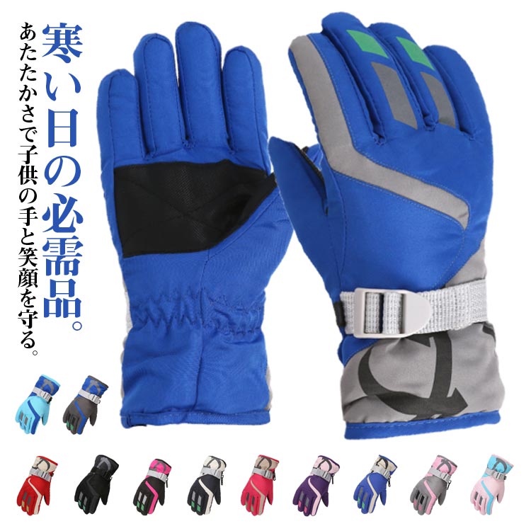 寒い日の必需品。あたたかさで子供の手と笑顔を守る。このグローブの心地よさの秘密は、特別な厚手の裏地にあります。高密度の保温綿を使用しているため、手を柔らかく暖かく包み込み、雪遊びやスキー、スケートをもっと楽しむことができます。水を弾く表面素...