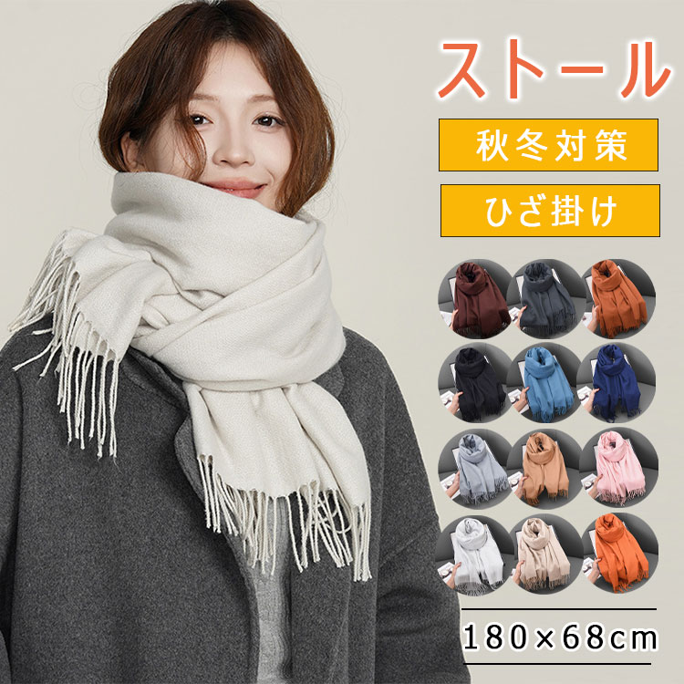 商品詳細 ブランド名 BlueRose fashion street 商品名 ストール マフラー 大判 レディース 厚手 無地 秋冬 カシミヤタッチ ウールタッチ ショール ブランケット ひざ掛け 羽織 メンズ 学生 黒 ベージュ ネイビー...
