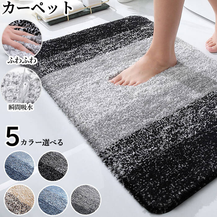 内容 バスマット カラー展開 ネイビー グレー ブラック ブルー ブラウン サイズ展開 41×61cm 51×76cm 61×91cm 61×120cm 素材 マイクロファイバー 注意事項 　　　　 商品写真はできる限り実物の色に近づけるよ...