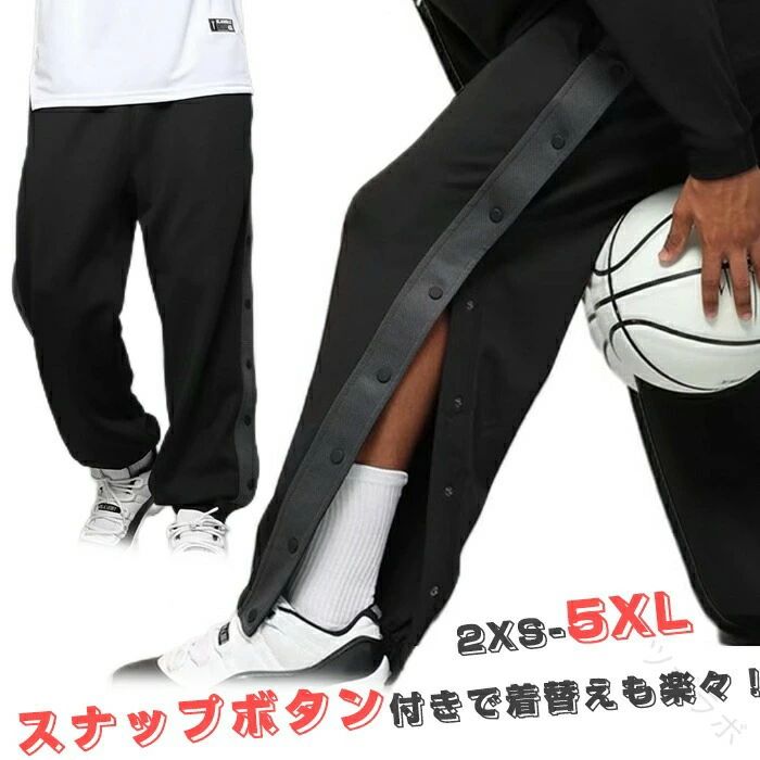 商品仕様 スナップボタン付きで着替えもラクラク！ キッズ~大人サイズ！サイドのラインがポイントのバスケットパンツ。 柔らかく、通気性も良いスウェット素材を使用。一日中快適に着用できます。 ウエストのゴムがリラックスした履き心地。 バスケット...