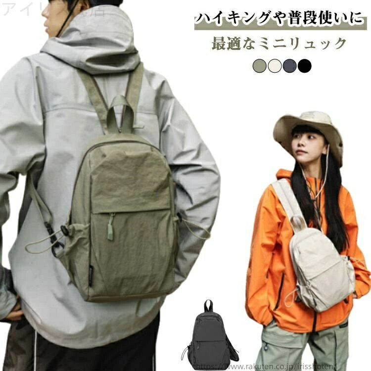 ハイキングや普段使いに最適なミニリュック。表生地には撥水加工を施しているので、雨の日でも気軽に使えてお手入れも楽ちん。斜めがけにしてボディバッグとしても使える2wayタイプ。ハイキングや登山、キャンプ、バーベキューなどのアウトドアはもちろん...