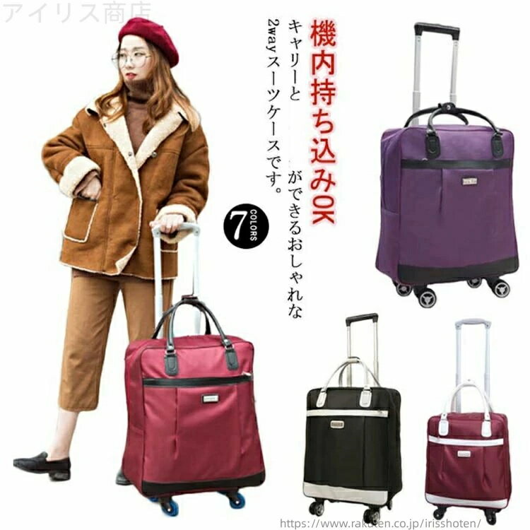 機内持ち込みOK！キャリーとリュックができるおしゃれな2wayスーツケースです。2WAY機内持ち込み可！荷物を楽に運べて移動もスムーズなキャリーに！両手が自由でアクティプに動けるリュックに！収納便利&amp;省スペース！使わないときはキャリ...