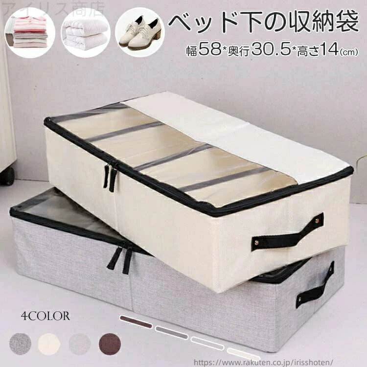 商品説明 サイズ 幅58×奥行30.5×高さ14（cm） カラー 全4色 素材 ポリエステル・その他 セット内容 収納ボックス（1個） 特徴 ●通気性のよい不織布を使用しています。 ●間仕切りがついているから、たっぷり入ってスッキリ納まりま...