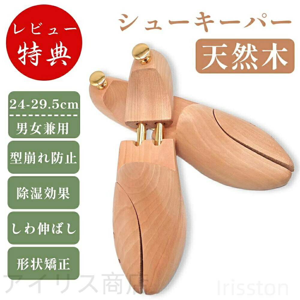 【木製シューキーパー｜靴の型崩れ・除湿・脱臭に】 革靴やビジネスシューズの型崩れ防止、湿気取り、ニオイ対策に最適な木製シューツリー。 美しい木目が特徴で、職人が一点ずつ丁寧に仕上げた高品質モデルです。 【型崩れを防ぎ、靴の寿命を延ばす】 脱...