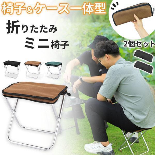【椅子＆収納ケース一体型】椅子の座面がそのまま収納ケースになっていて、本体とは別にケースを用意する必要なし！ファスナーを開けば即座に組み立て可能！使いたいときにすぐ使える！組み立て方法、収納方法は商品説明画像をご確認ください。※椅子のパイプ...