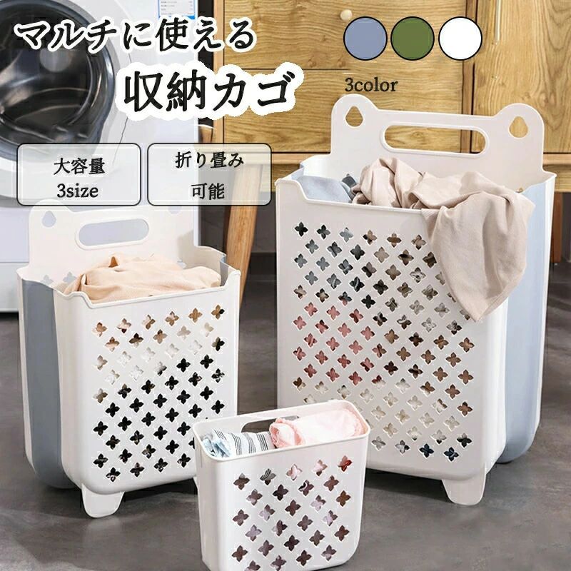 ◆【商品説明】【コンパクトに折りたためる】使わないときは隙間収納できます。 省スペース【大容量の収納力】家族みんなの洗濯物がたくさん入ります。口が広いので取り出しやすいサイズ。【持ち運びに便利な取手つき】洗濯機からバルコニーへの持ち運びがラ...
