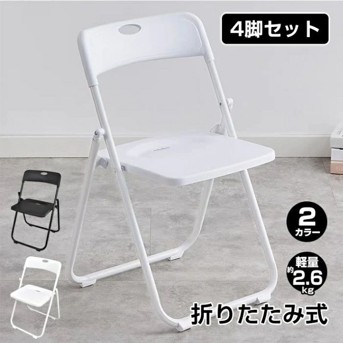 この折り畳みチェアは、スタイリッシュなデザインと実用性を兼ね備えた4脚セットです。耐荷重100kgで、会社や学校、イベント、介護施設など多様なシーンで活躍します。2色展開で、どんなインテリアにもマッチします。軽量で持ち運びが簡単、使用後は隙...