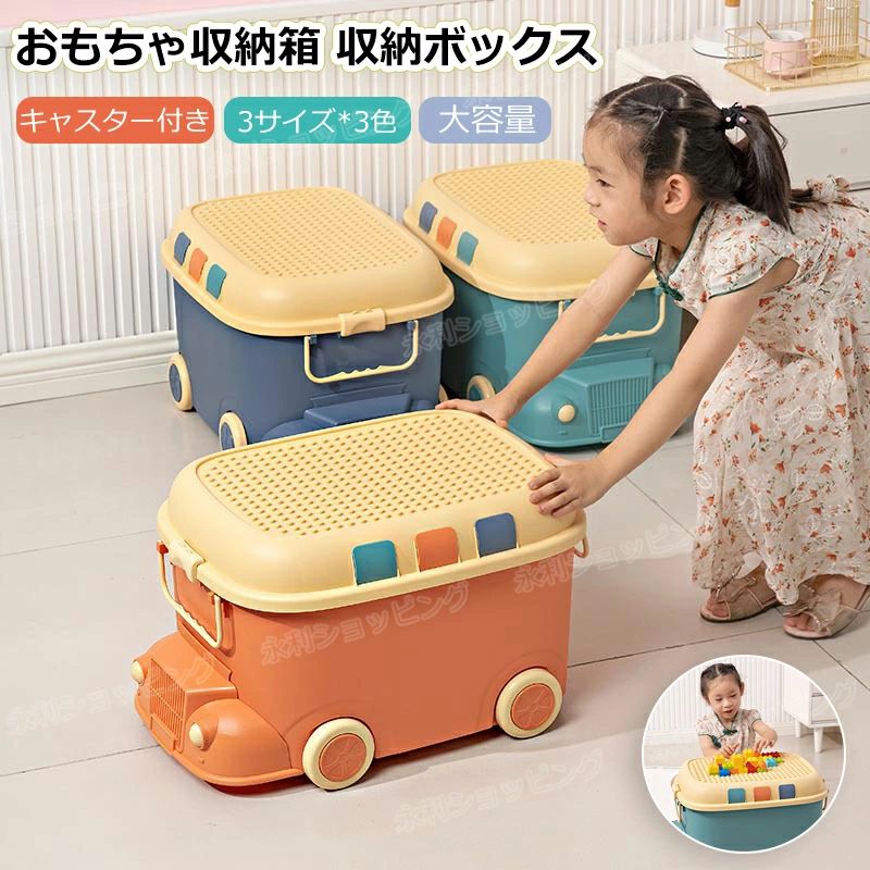 おもちゃ箱 子供収納ボックス おもちゃ 収納 ボックス ケース 商品仕様 ●サイズ： 　Sサイズ　幅33cm×奥行き25cm×高さ22cm 　Mサイズ　幅42.5cm×奥行き31cm×高さ26cm 　Lサイズ　幅53cm×奥行き38cm×高...